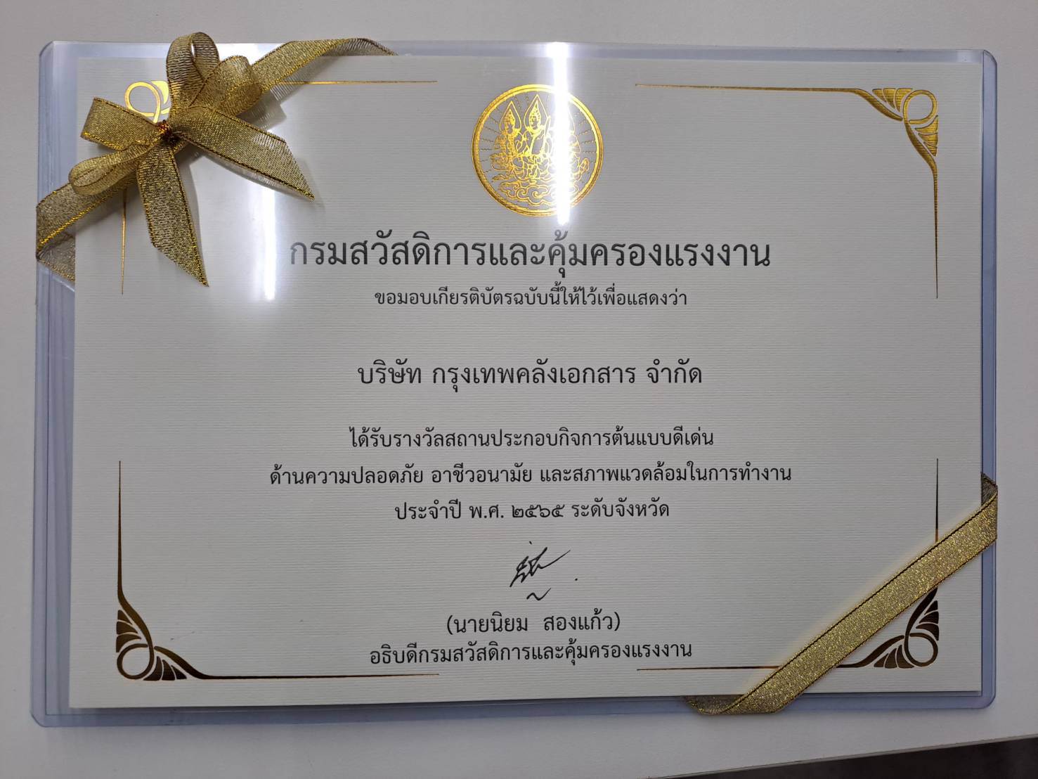 Outstanding Business Establishment Award Safety Occupational Health and ...