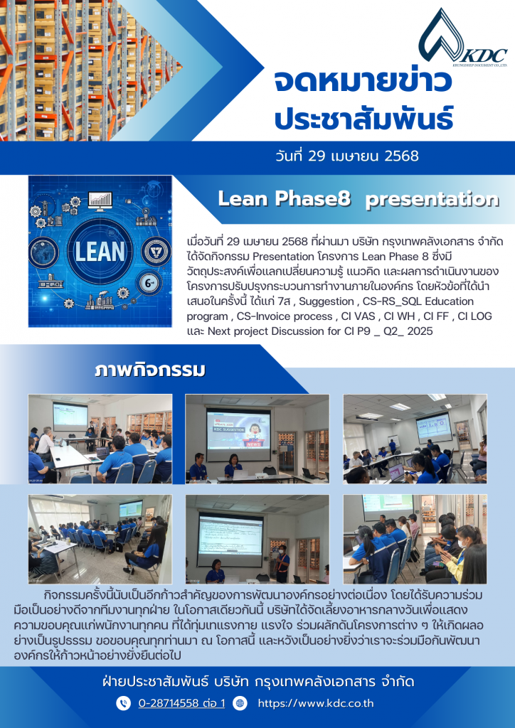 บริษัท กรุงเทพคลังเอกสาร จำกัด | Lean Phase 8 Presentation